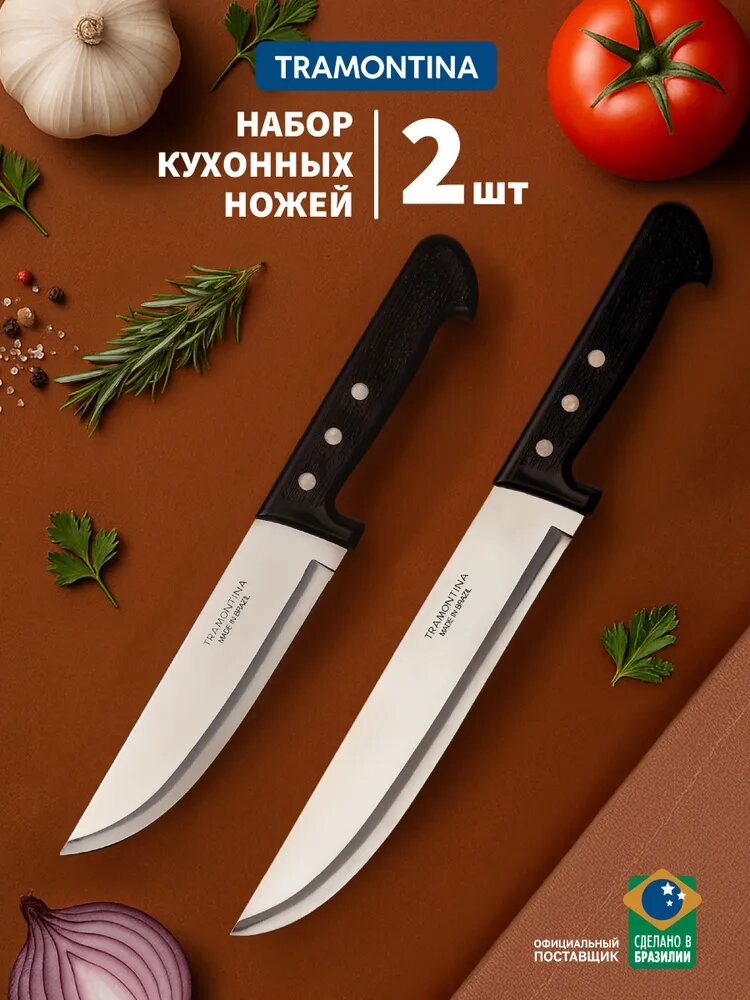 Набор ножей кухонных Tramontina нож для мяса, овощей, универсальный, 2 шт