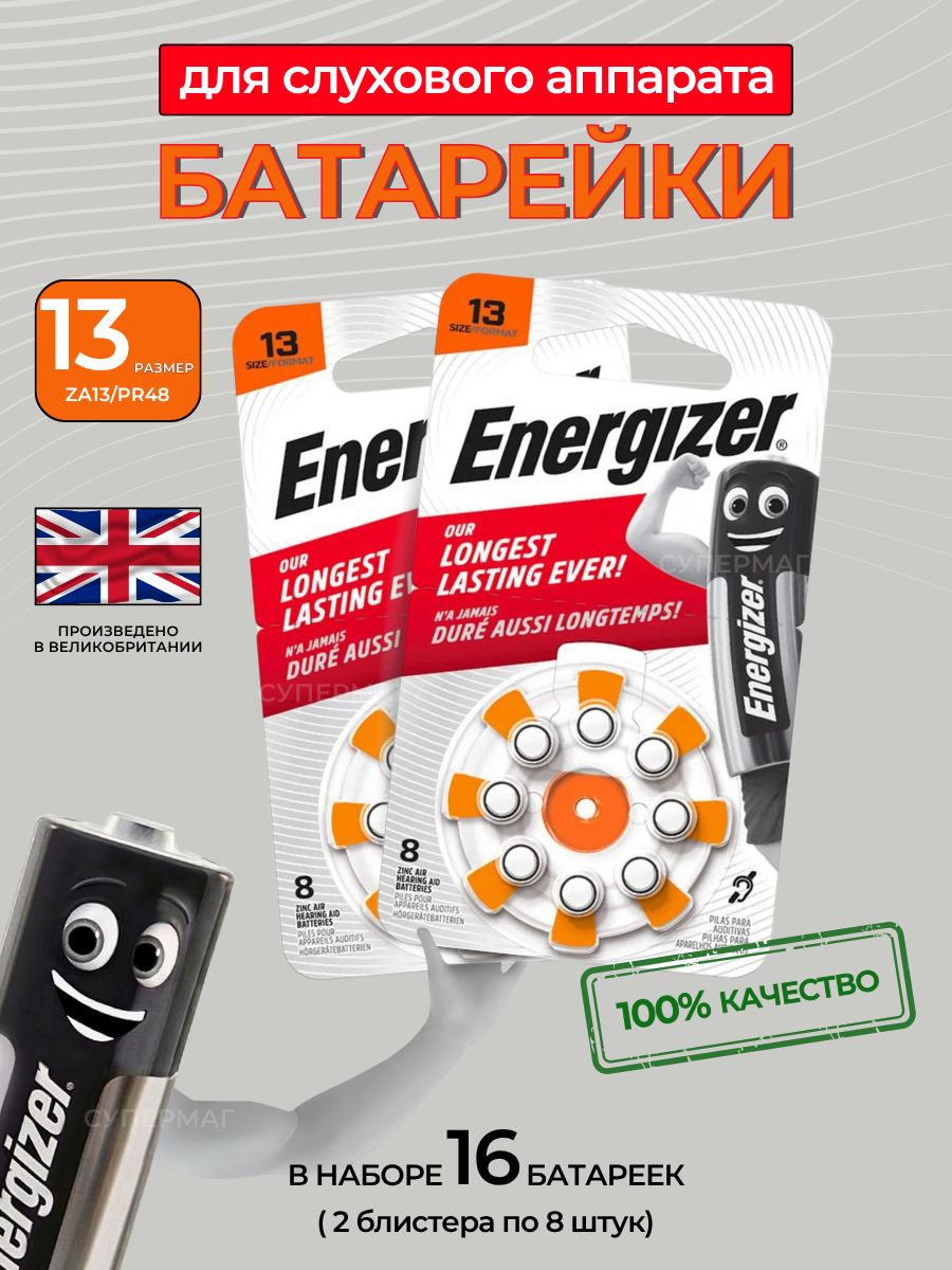Energizer Батарейка PR48 (ZA13, V13A, DA13), 16 шт