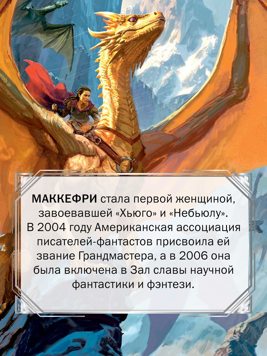 Всадники Перна — фото 1