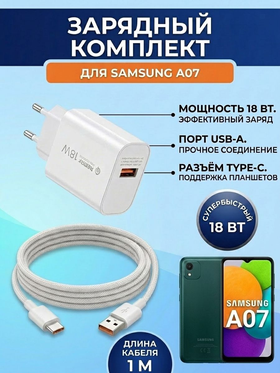 Комплект зарядки для SAMSUNG A07 . Блок питания и кабель usb-type-c