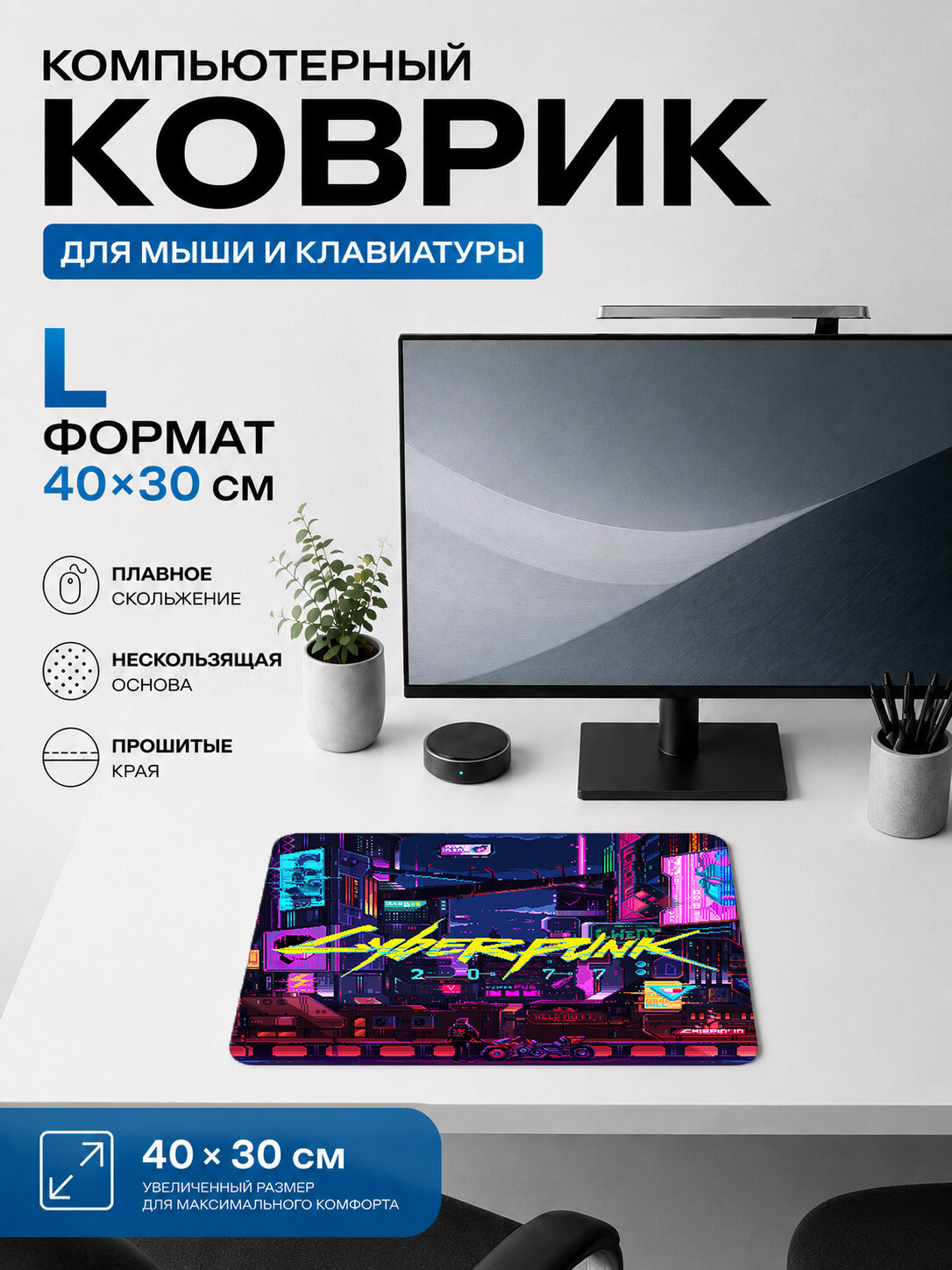 Игровой нескользящий коврик для мыши Cyberpunk 2077 — голубое пламя, машина в дождливом городе и неоновый логотип, 40×30 см, 3 мм, жаккардовый, прошитые края
