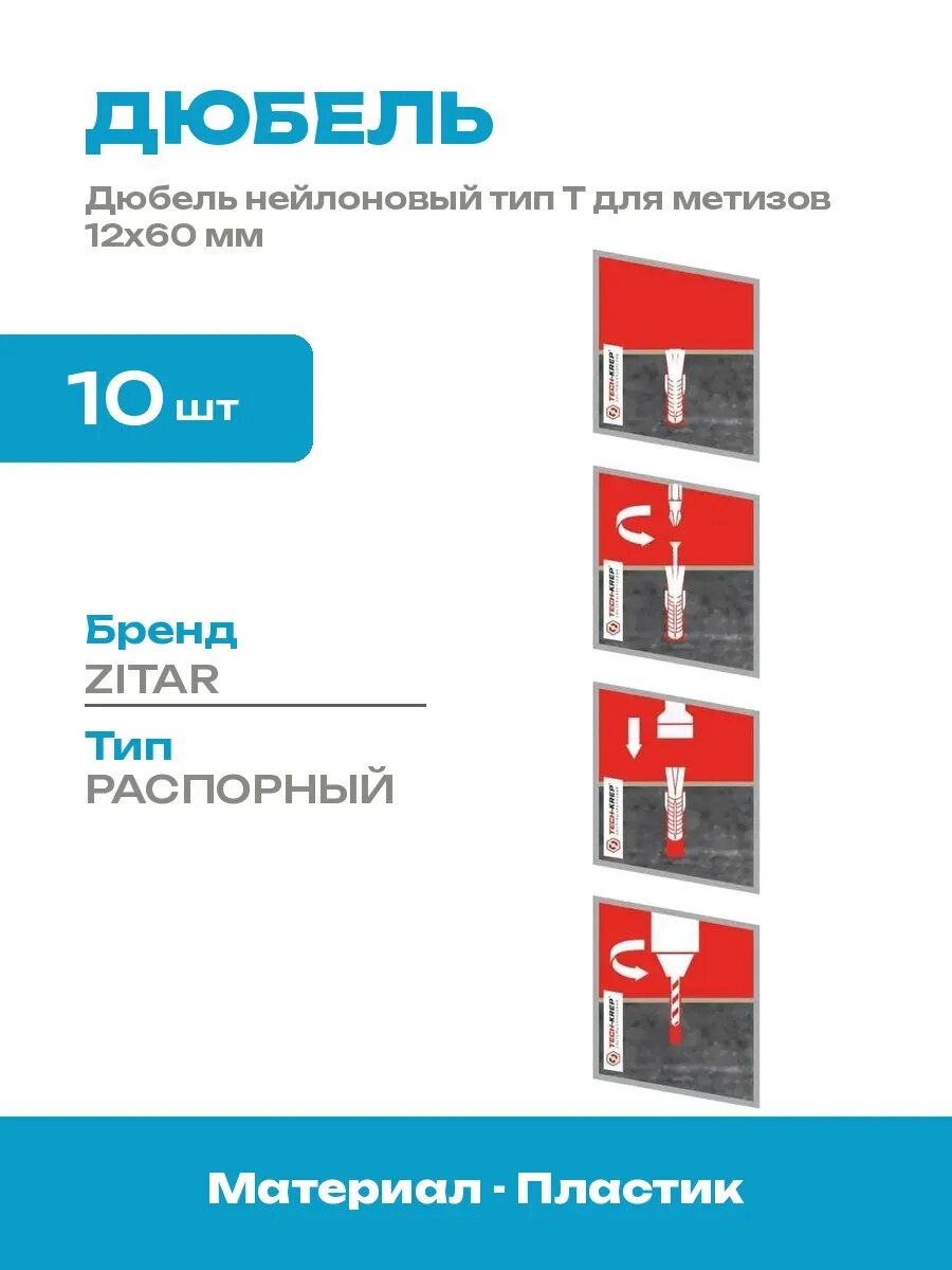 Дюбель для отверстий 12 мм пластиковый трехсегментный 10