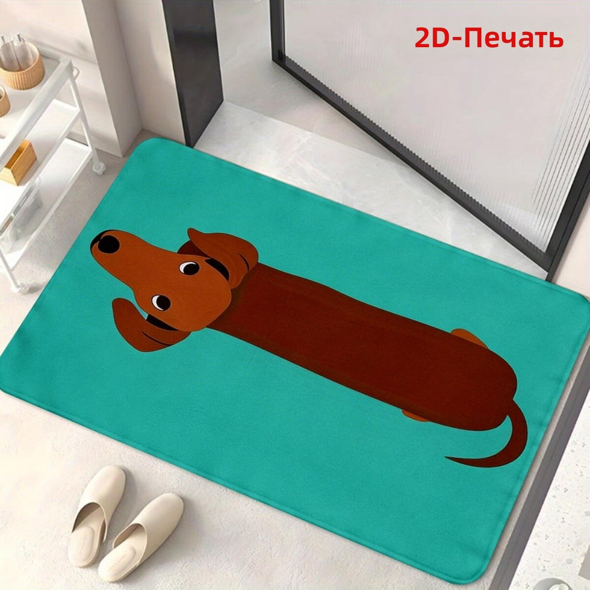 Коврик на пол с принтом таксы, мягкий фланелевый нескользящий коврик для ванной, кухни, гостиной, спальни и прихожей, утолщенный, 50х80 см, бирюзовый, 1 шт.