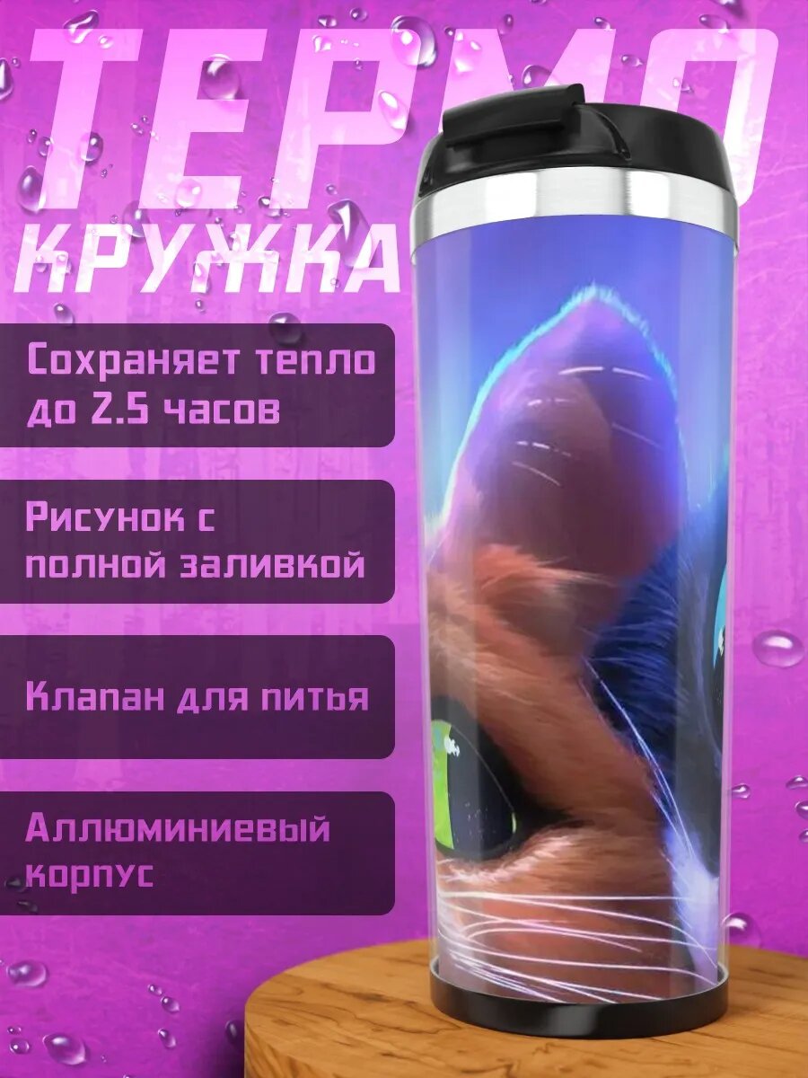 Термокружка Кот в сапогах и Киса Мягколапка