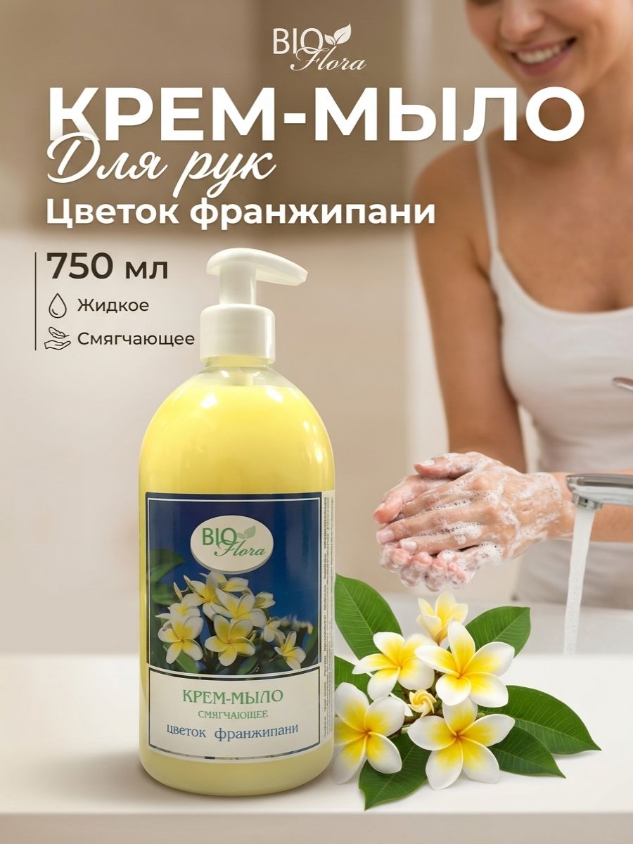 Крем-мыло смягчающее Цветок франжипани