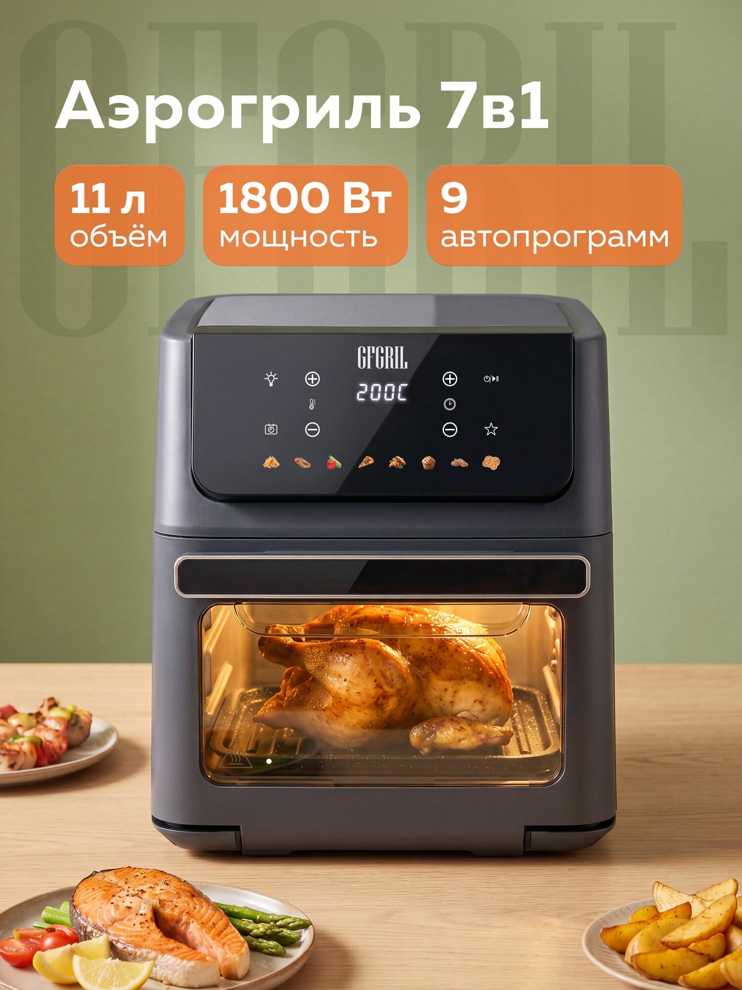 Аэрогриль GFGRIL GFA-11000 грей стоун, 11 л