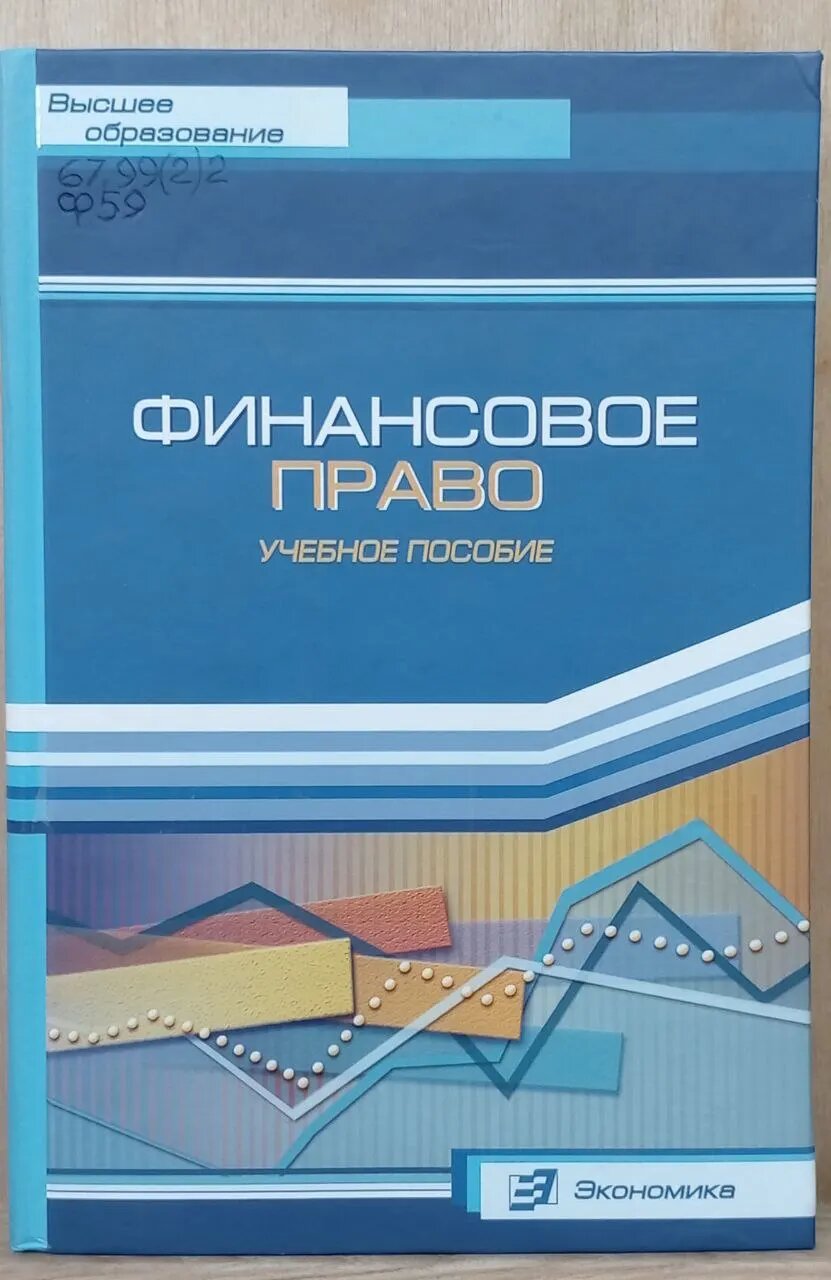 Финансовое право