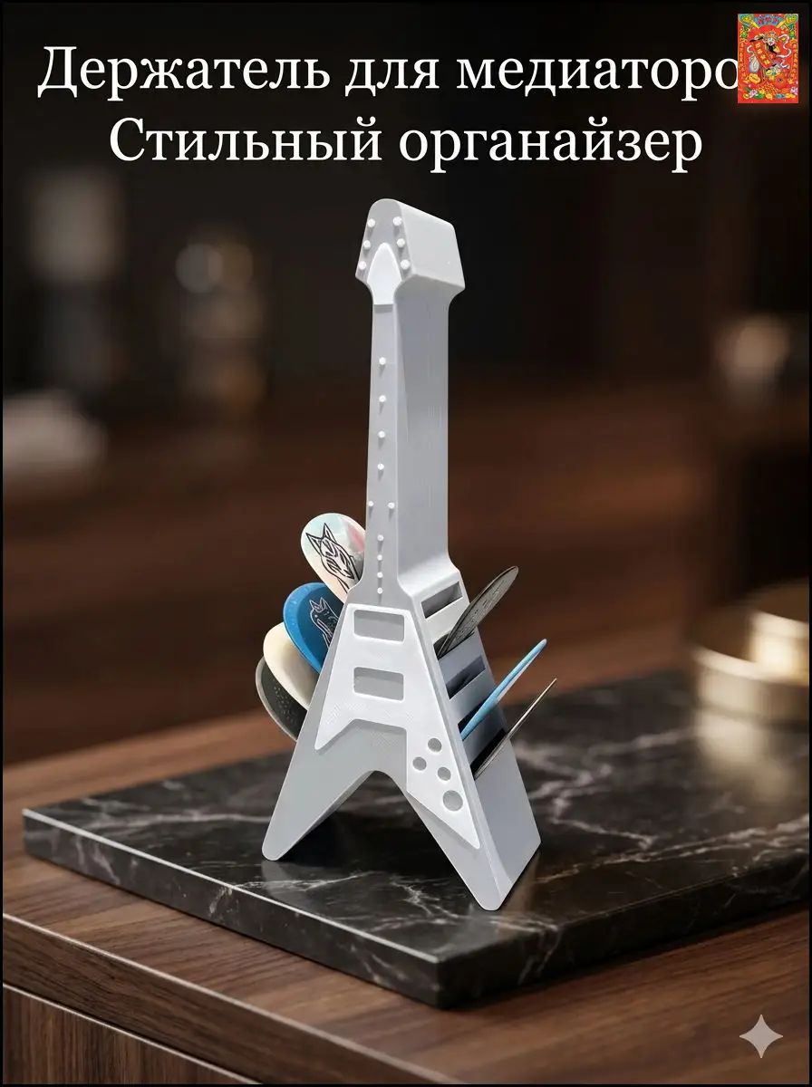 Подставка для медиатора в форме гитары