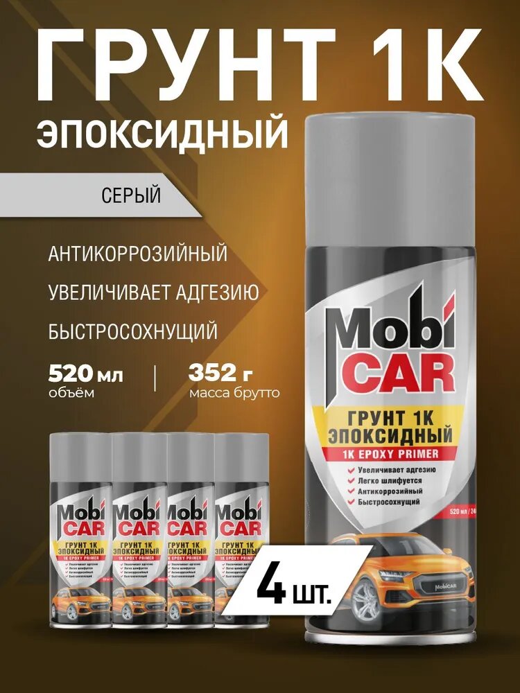 Аэрозольный грунт эпоксидный 1К MobiCAR в баллоне, 520 мл, серый - 4 шт в комплекте
