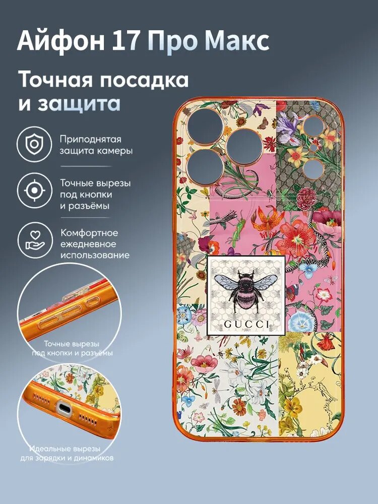 Противоударный чехол Гуччи с разноцветным узором цветов для Айфон 17 Про Макс