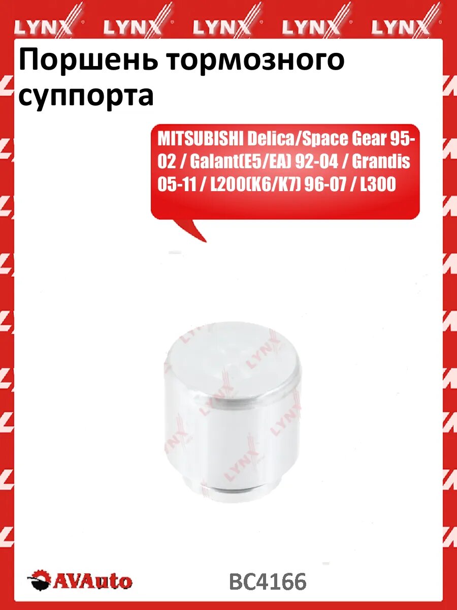 Поршень тормозного суппорта