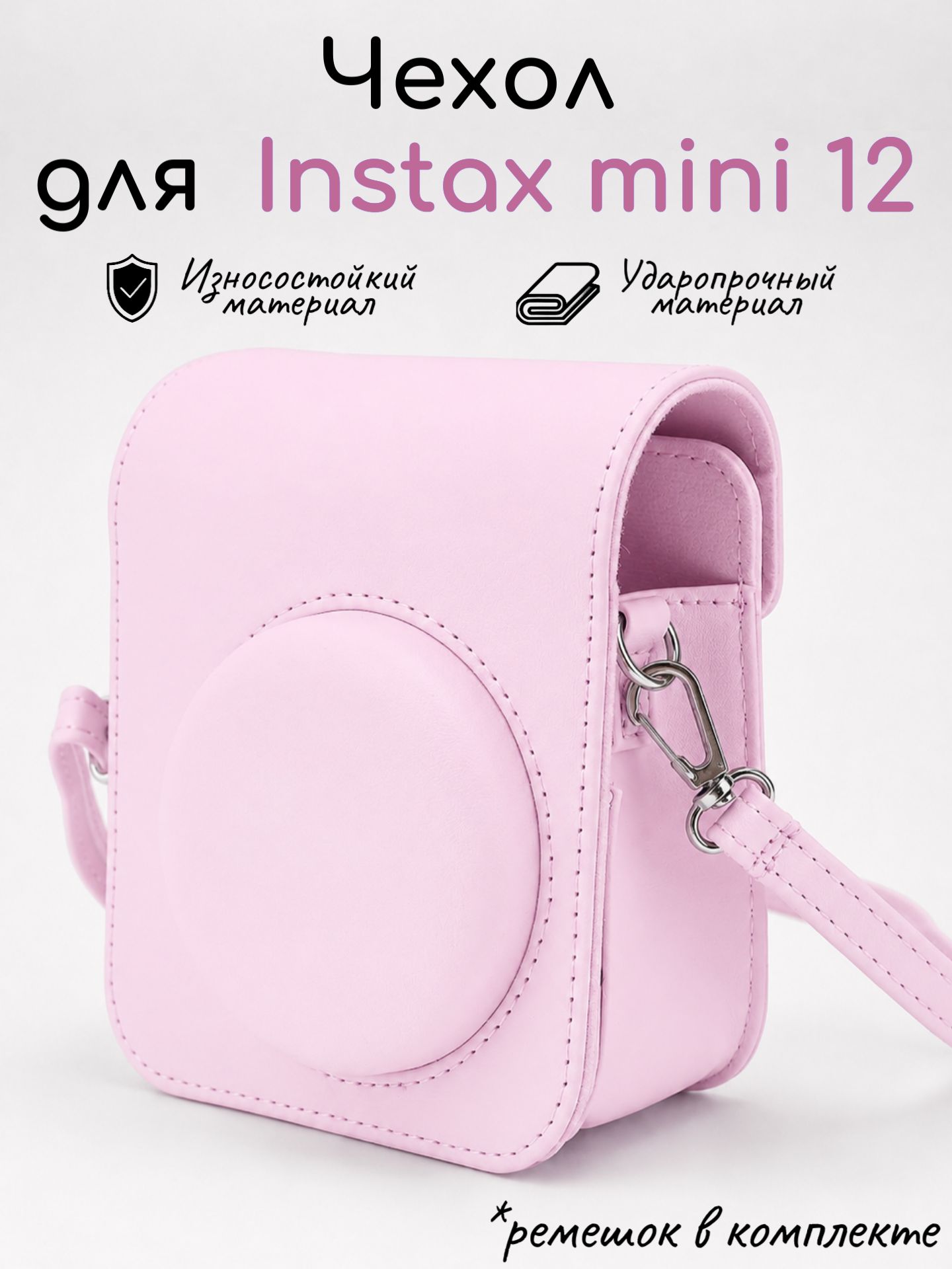 Чехол для фотоаппарата Instax mini 12 розовый