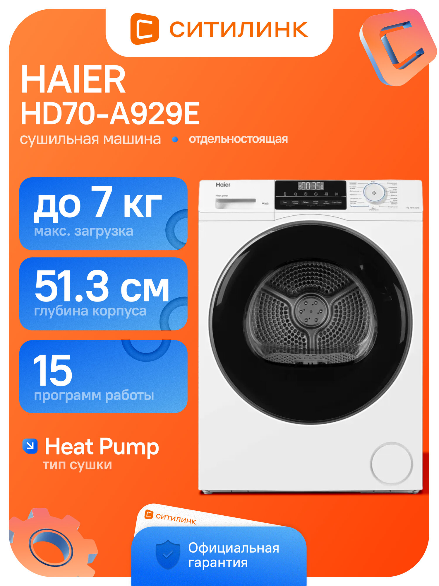 Сушильная машина Haier HD70-A929E кл. энер: A+ макс. загр:7кг