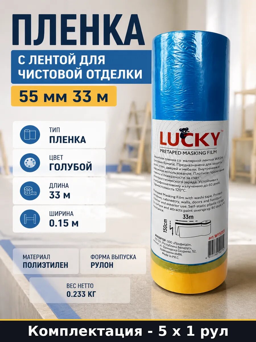 Укрывная пленка полиэтиленовая голубая для ремонта 33м 5 шт