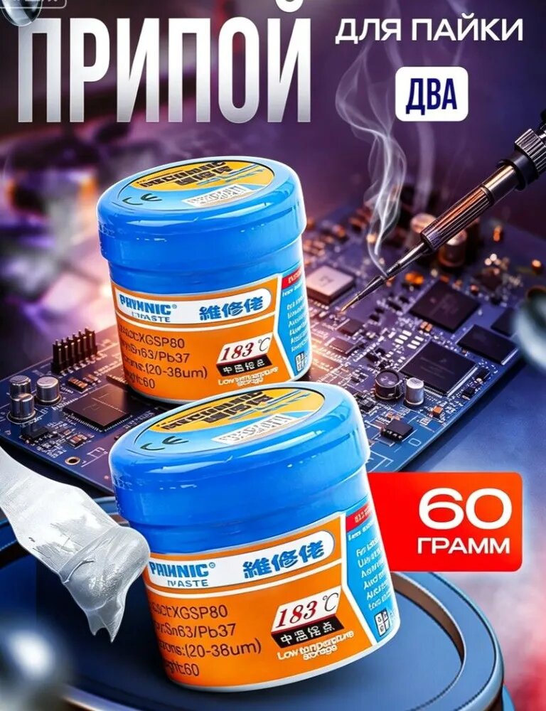 Паяльная паста Mechanic XG50 60г флюс для пайки Sn63 Pb37 2 шт