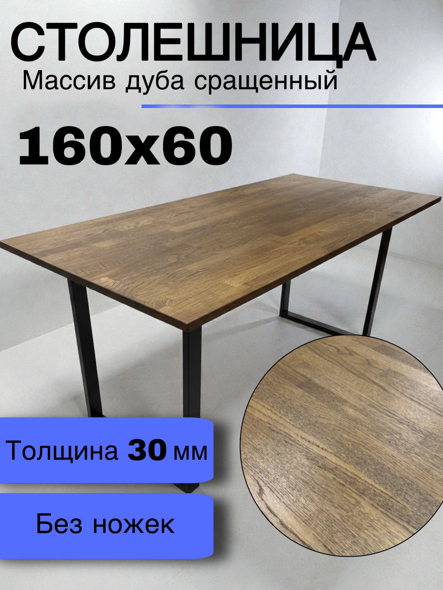 Столешница дубовая 30 мм