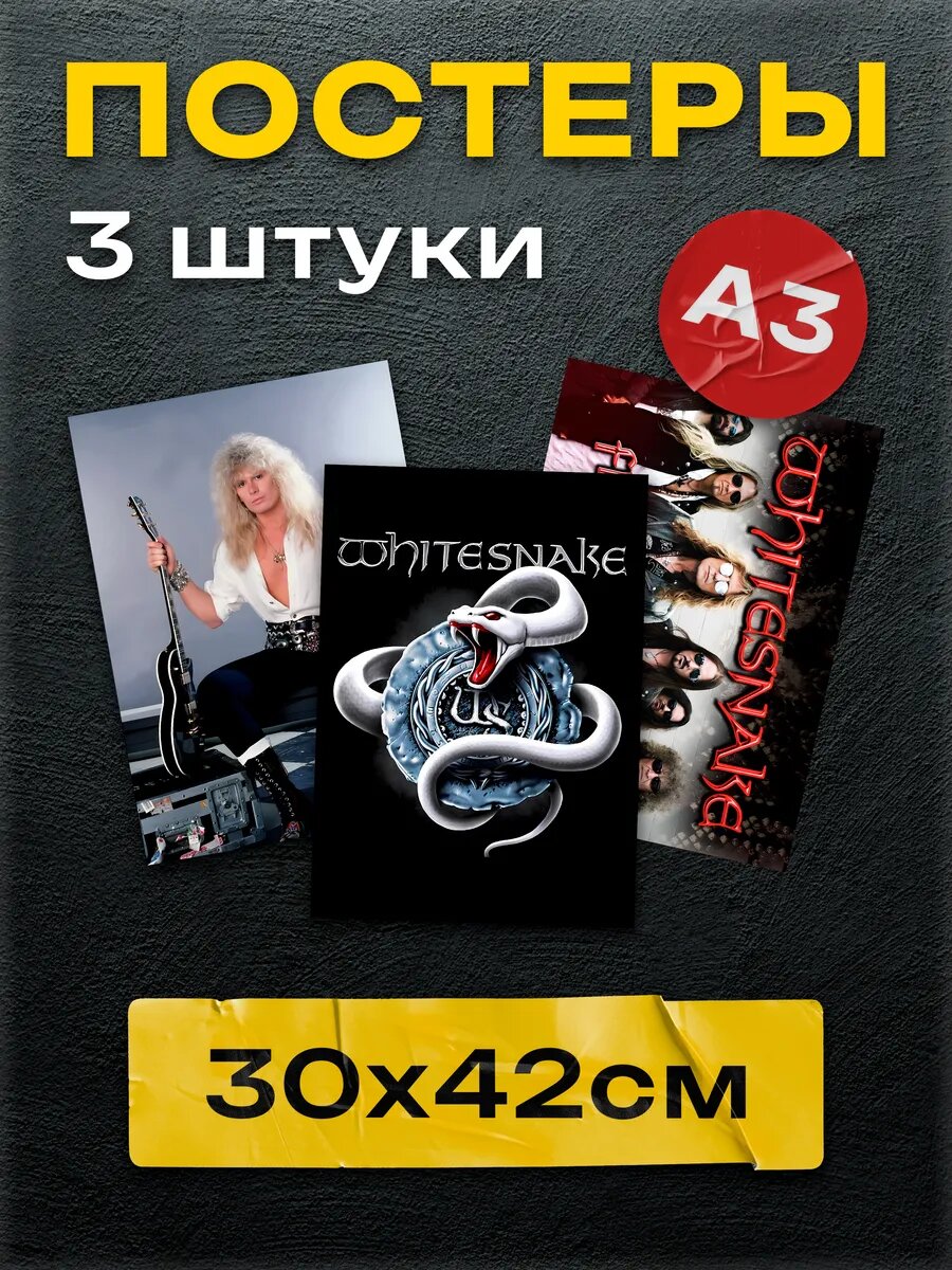 Постеры Whitesnake