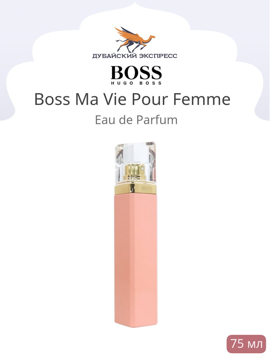 Парфюмерная вода Hugo Boss Boss Ma Vie Pour Femme 75 мл