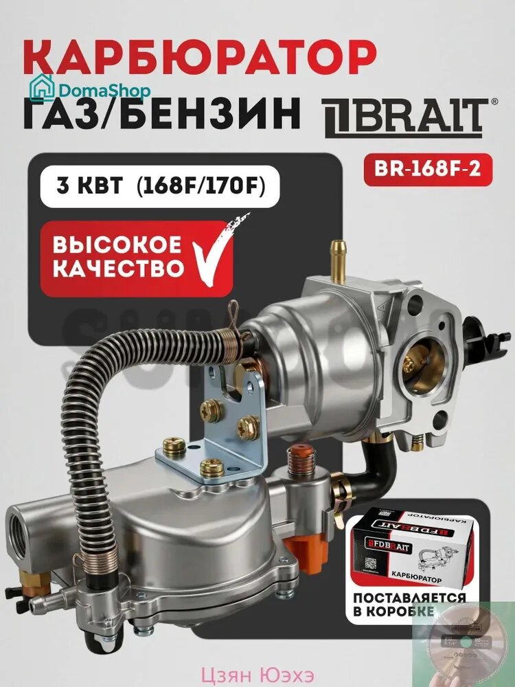 Карбюратор газ-бензин для генератора, электростанций. 3 кВт ( двигатель 6.5-7 лс 168F/170F)