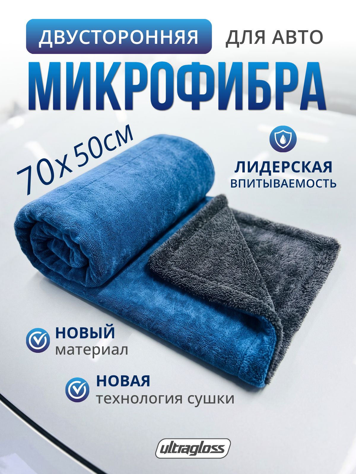 Двусторонняя микрофибра тряпка для автомобиля 50х70