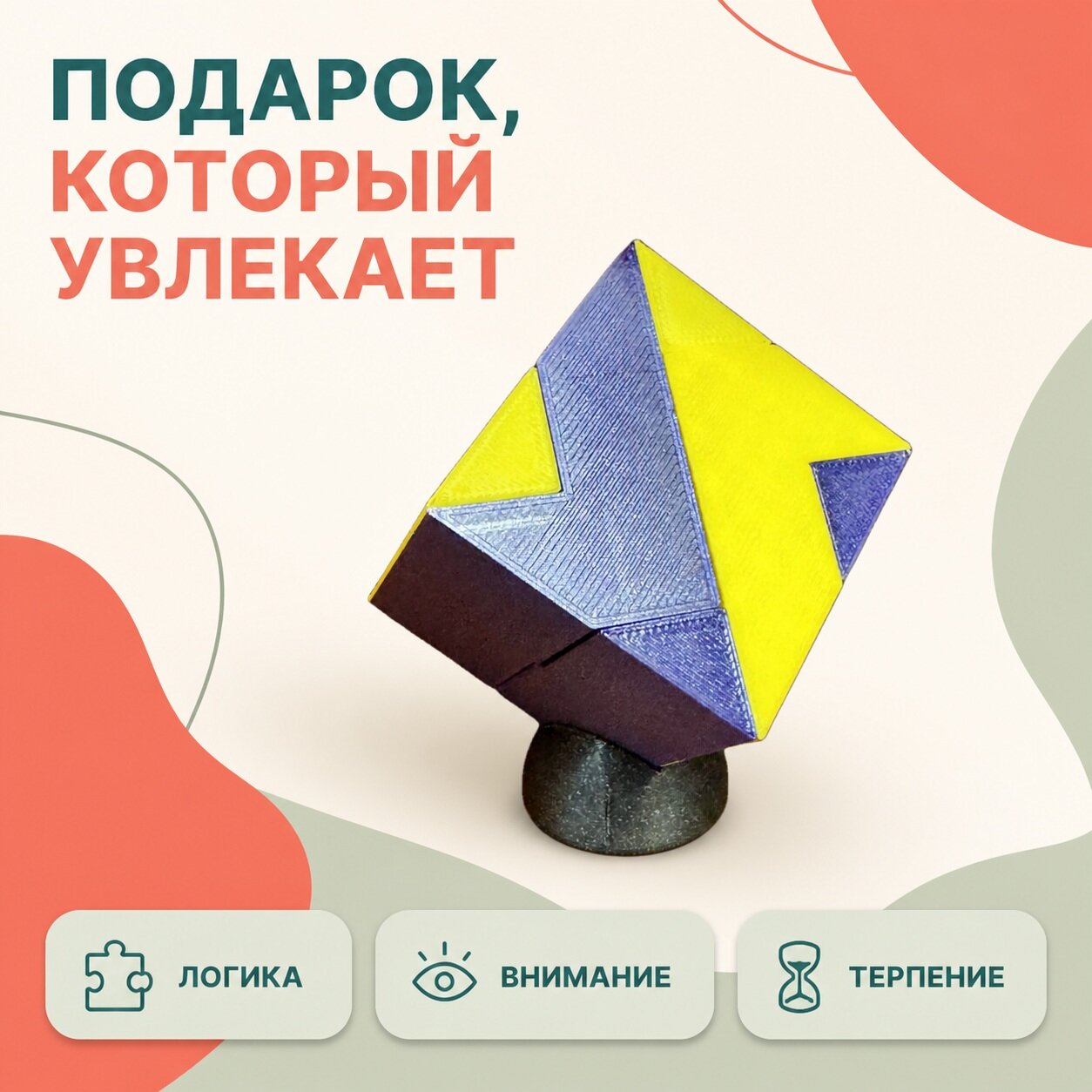 3D-пазл сборный кубический, PLA, 3D-печать, арт. PZ-PUZ-PR-1124200