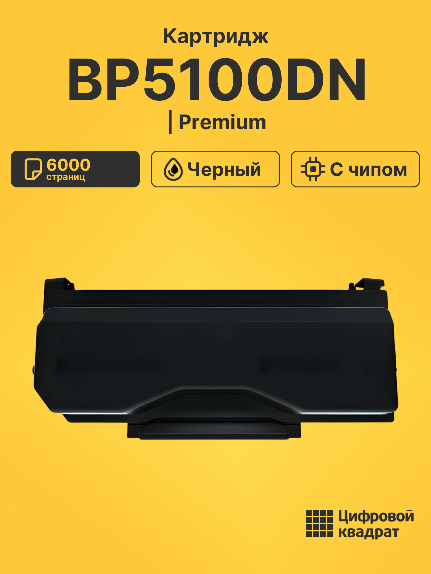 Картридж для BP5100DN (TL-5120H), BM5100ADN, BM5100ADW, BM5100FDN, BM5100FDW, BP5100DW
