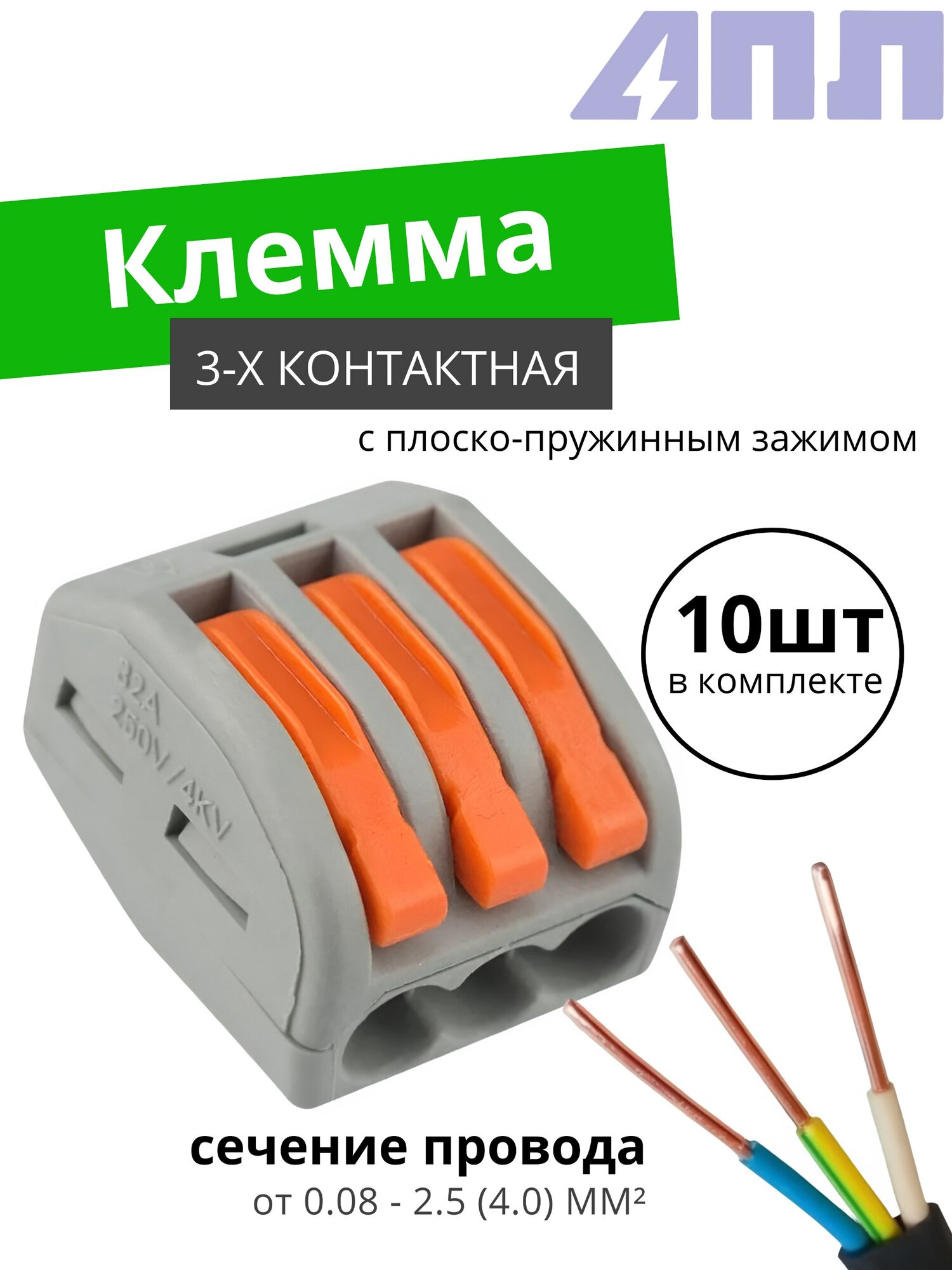 Клеммы REXANT соединительные 3-контактные для проводов, 10 шт