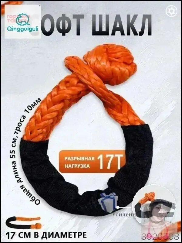 Софт-шакл, 0.55 м, нагрузка до 17 т