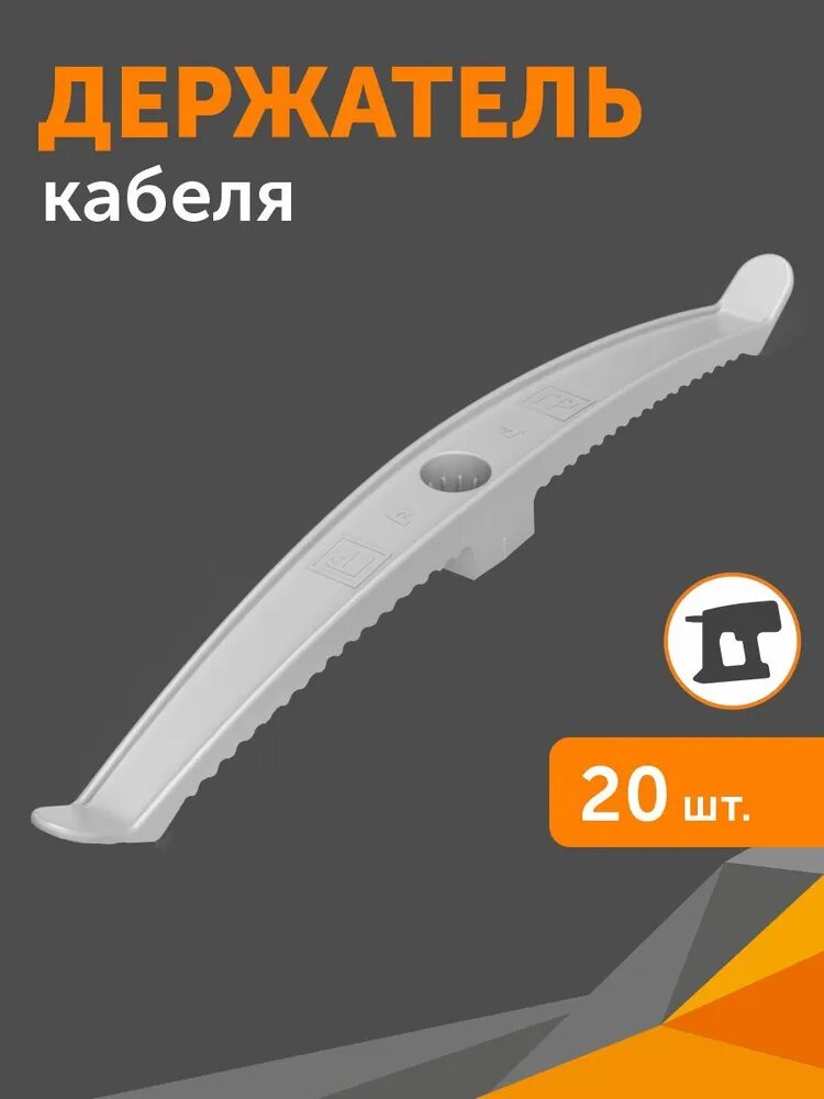 Держатель круглого кабеля двусторонний для прямого монтажа на 16 мест, серый, 20 шт.