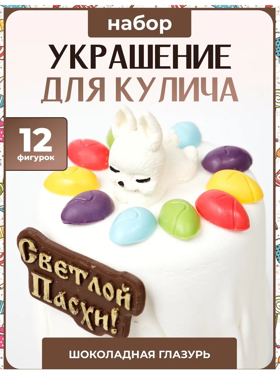 Пасхальные украшения. Зайка и радужные яйца