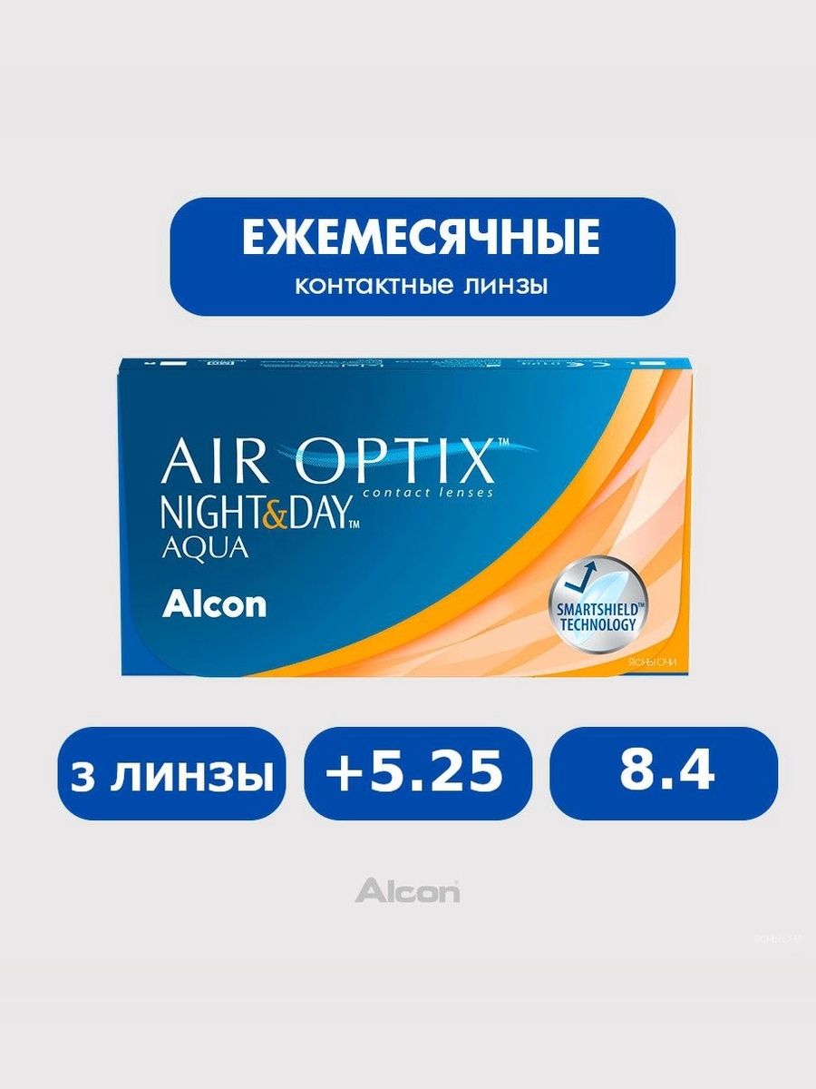 Alcon Air Optix night & day aqua (3 линзы), 8.4, +5.25