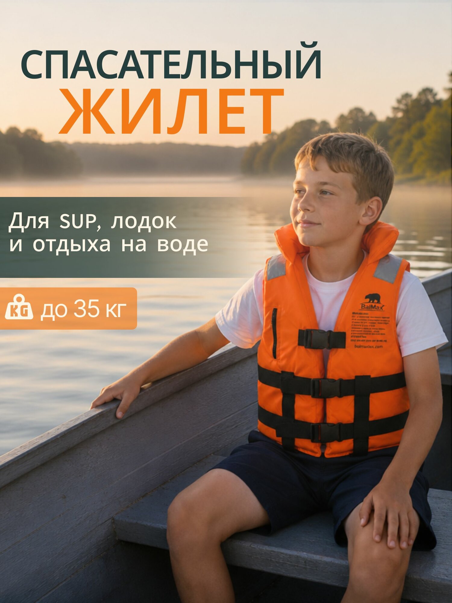 Жилет спасательный детский для рыбалки и лодки, страховочный жилет для сапборда и катера, спасжилет туристический для плавания и отдыха на воде до 35 кг.