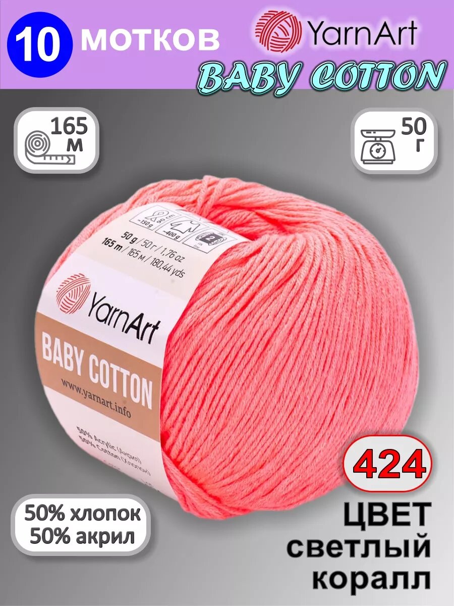 Пряжа YarnArt Baby Cotton / Ярнарт Беби Коттон / для вязания, хлопок / цвет 424 / коралл / 10 мотков