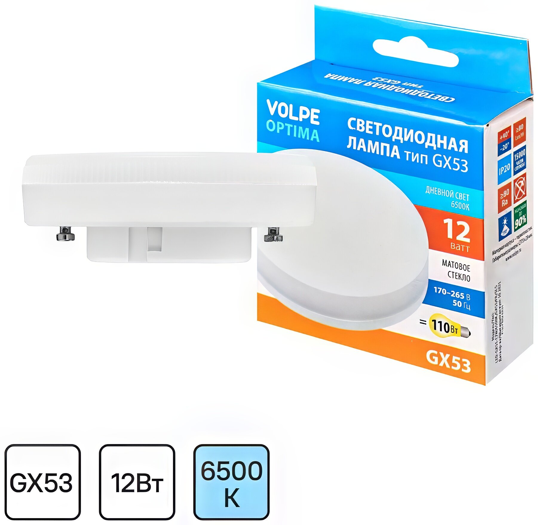 Лампа светодиодная Volpe GX53 220-240 В 12 Вт спот матовая 1100 лм холодный белый свет