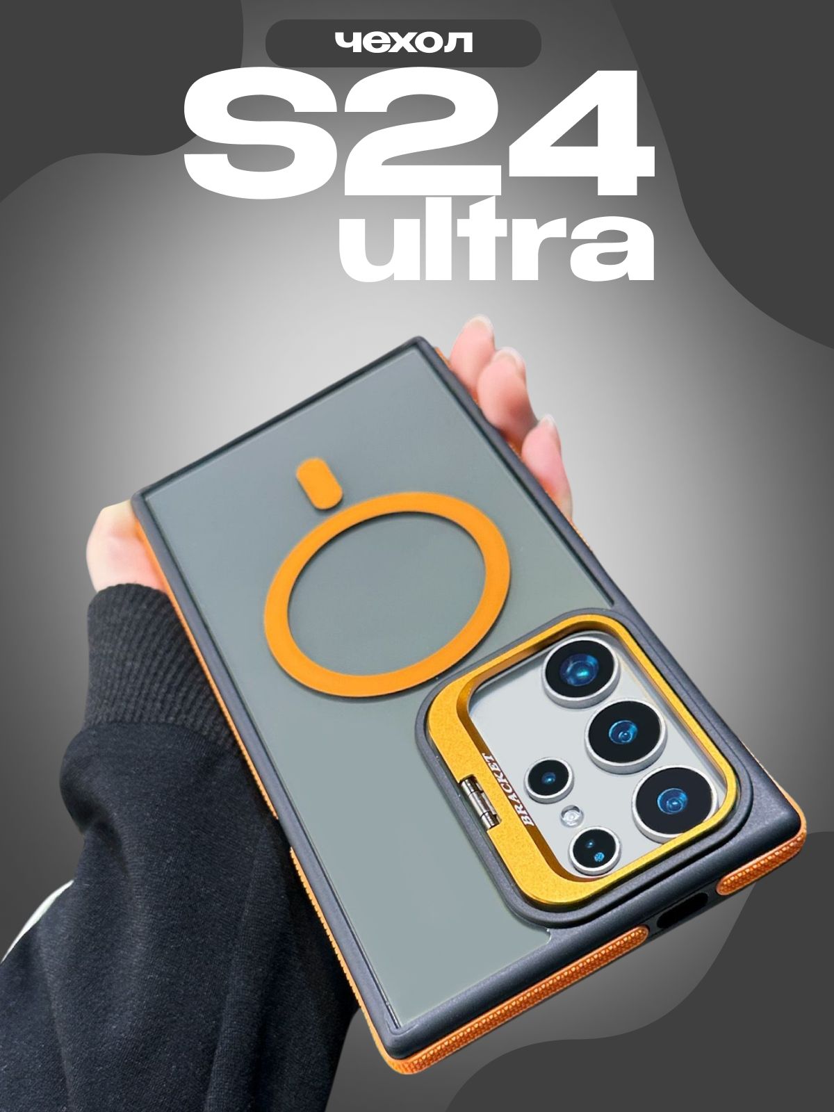 Чехол для Samsung S24 ultra, универсальный, двухцветный, противоударный, оранжевый