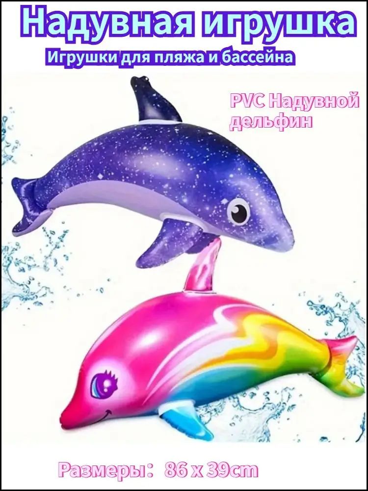 1шт надувной дельфин пляжный плавательный бассейн игровая игрушка поплавок игрушки