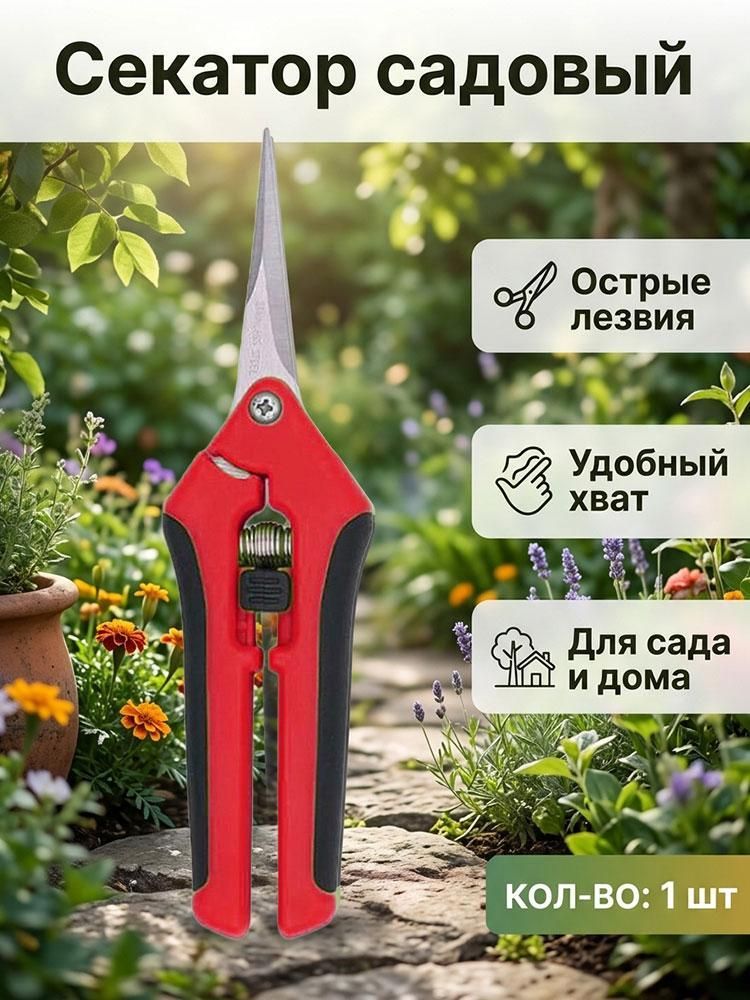 Ножницы для обрезки плодов Многоцелевые садовые инструменты