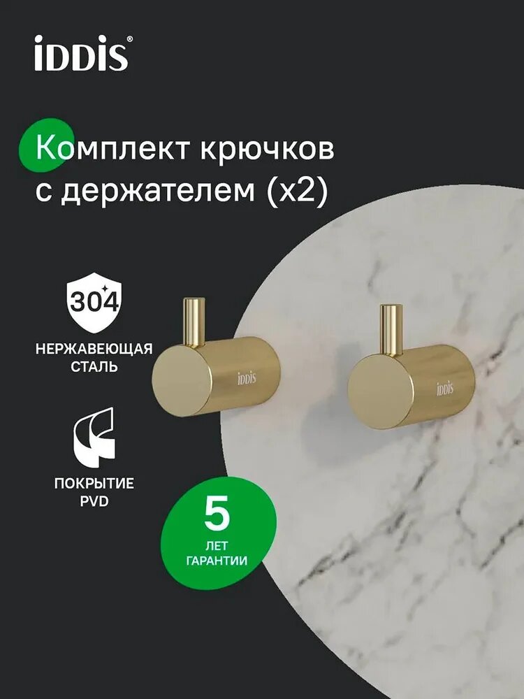 Крючок IDDIS Petite PET2G02i41 металлический, золотой, вешалка для полотенец в ванную