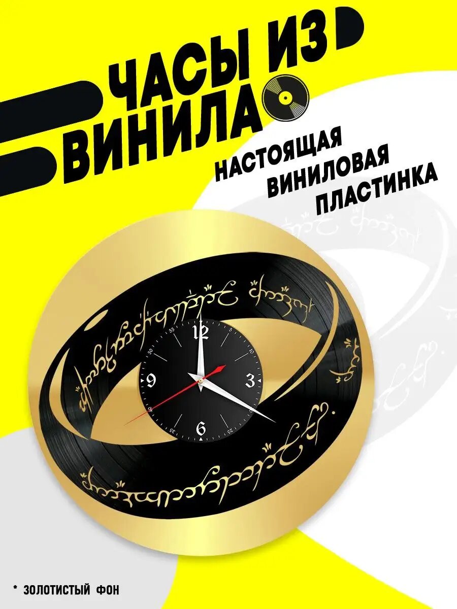 Часы из винила / Властелин колец