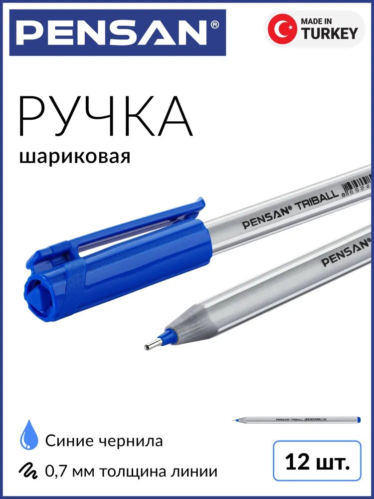 Ручка шариковая PENSAN "TRIBALL" - линия 0,7 мм, синие чернила, 12 шт. в упаковке