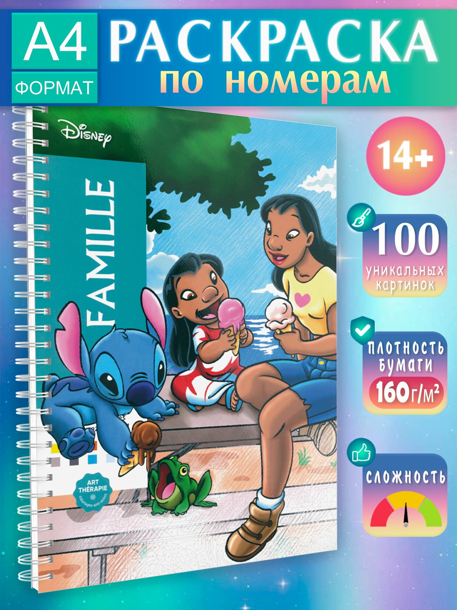 Раскраска по номерам Disney Famille / Семья