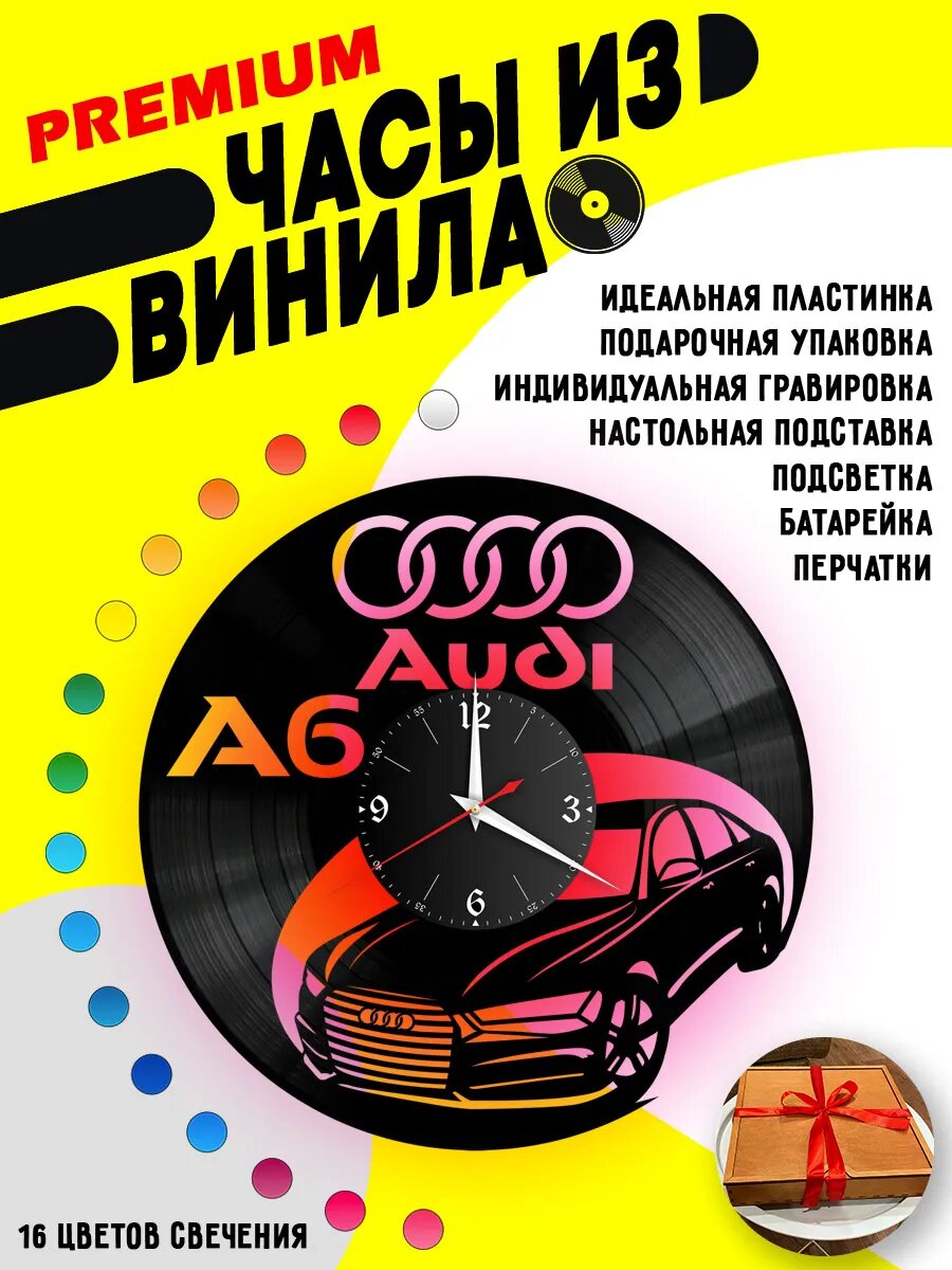 Часы с подсветкой Audi A6 / Ауди А6