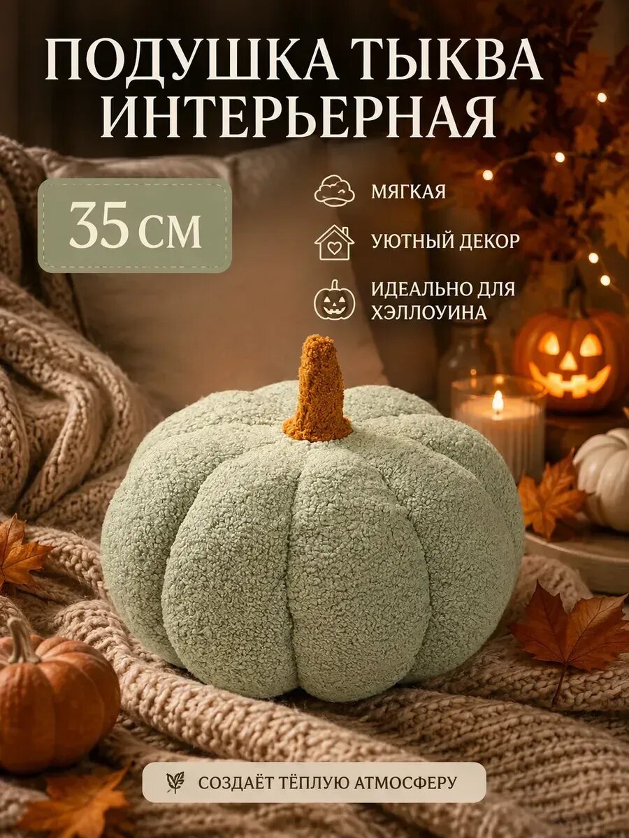 Подушка тыква интерьерная 35см