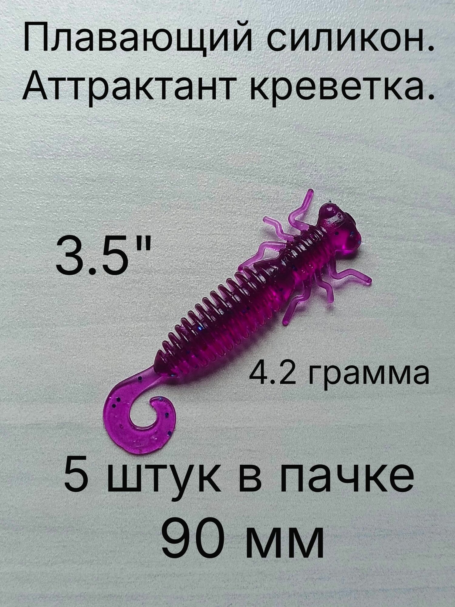 Мягкая силиконовая приманка Ларва люкс 90 мм