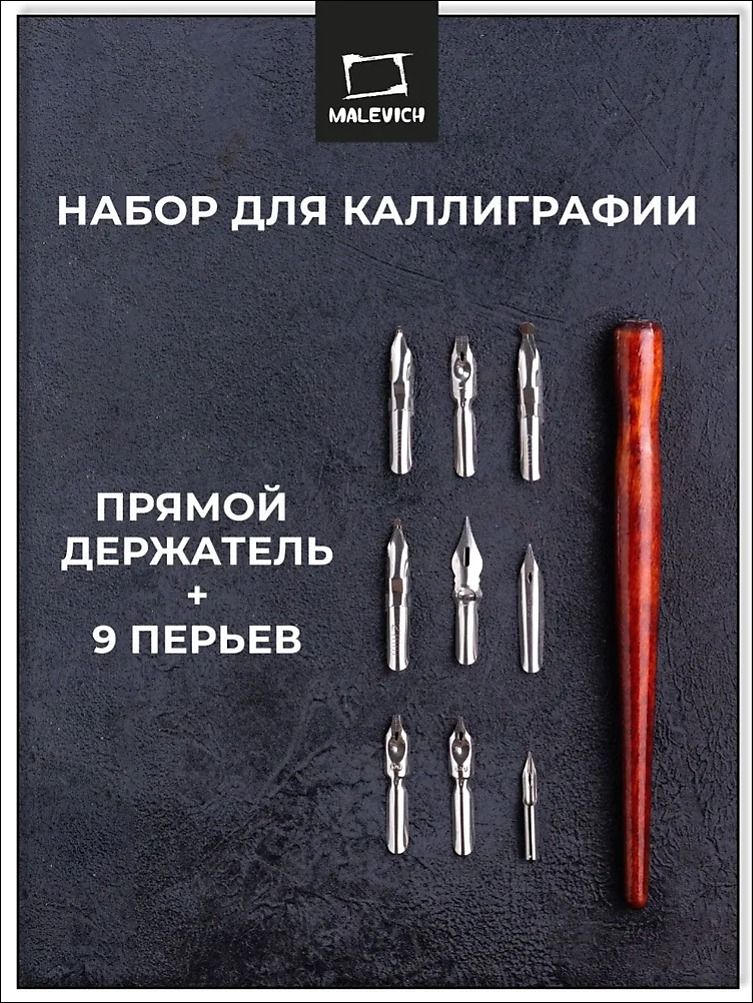 Перо Остроконечное, Ширококонечное, 9 шт.