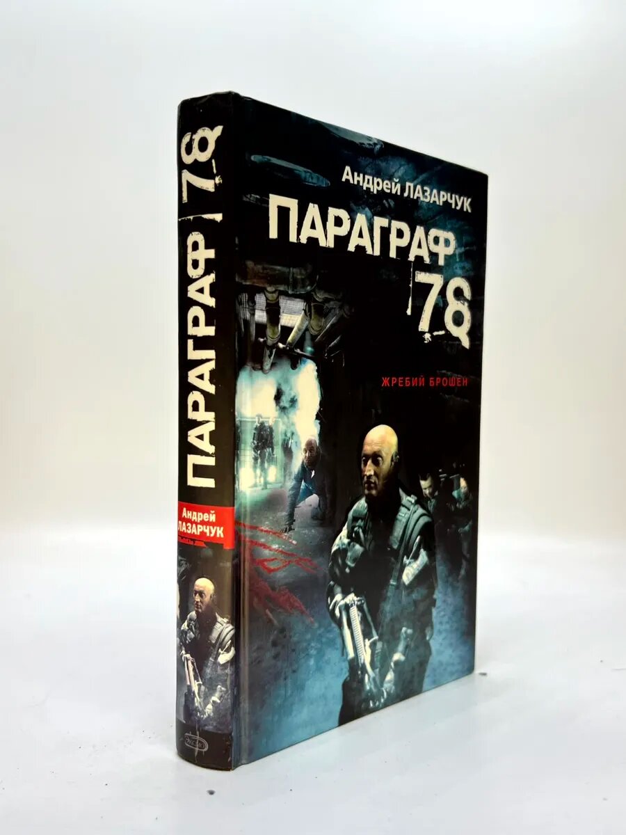 Параграф 78