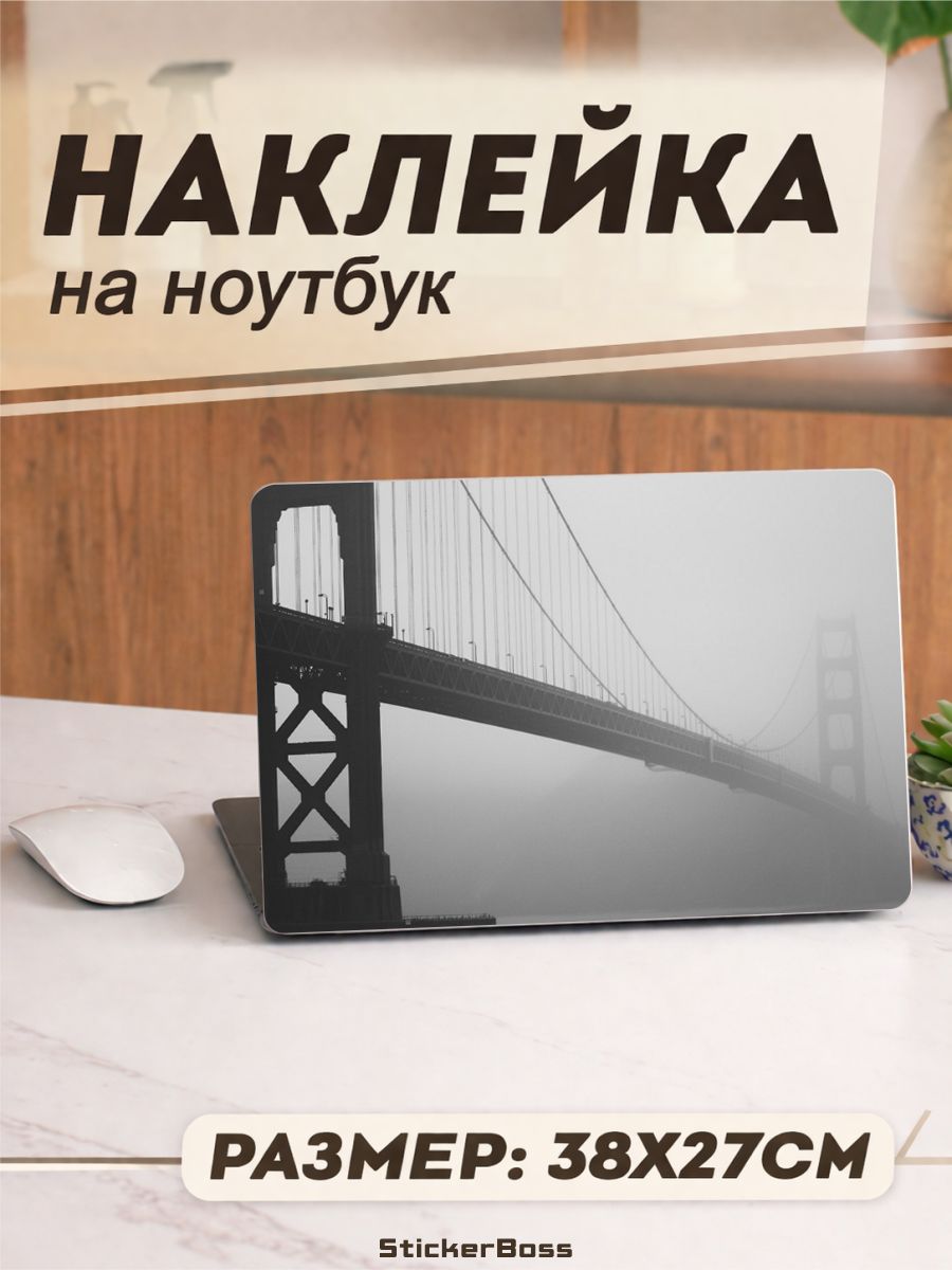 Наклейка на ноутбук Мост в Сан-Франциско 38х27 см