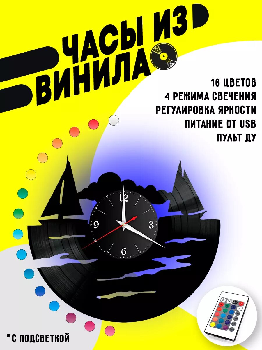 Часы из винила / Море (Корабли)