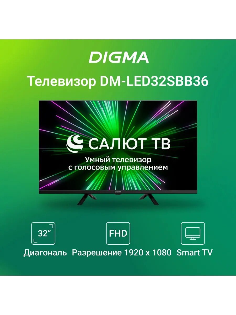 Телевизор Digma DM-LED32SBB36 — фото 1