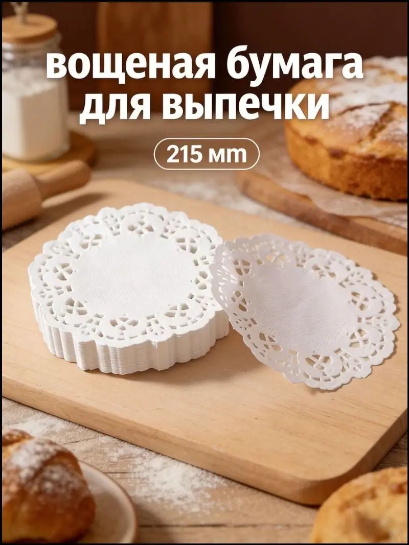 Ацетатная пленка для торта, 215 см , 100 предм.